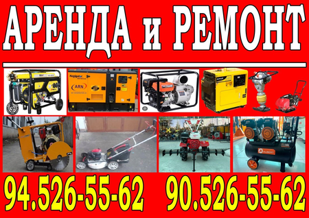 Ремонт Движоков и генераторов