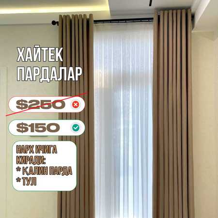 Хайтек услубидаги пардалар. Акция нархида!