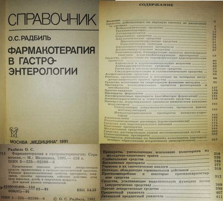 Медицина Педиатрия Фармакология Гастроэнтерология Психиатрия