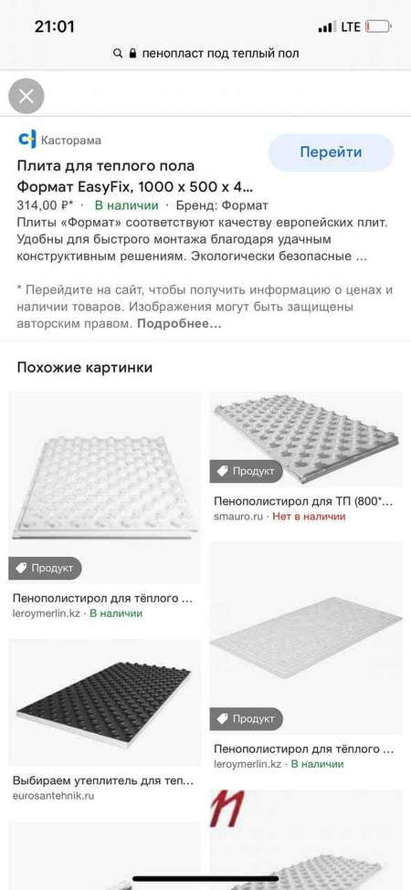 Теплый пол из пенопласта(пенополистирол) от производителя