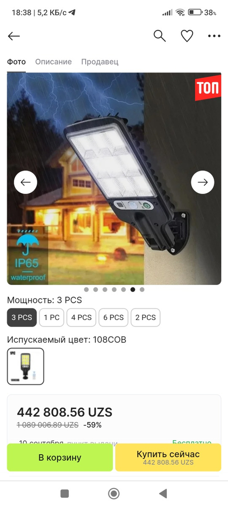 Прдается солнечный лампа