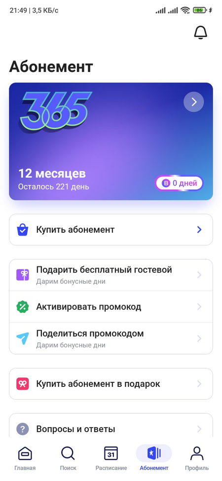 Абонемент 1Fit 8 месяцев/8 oy