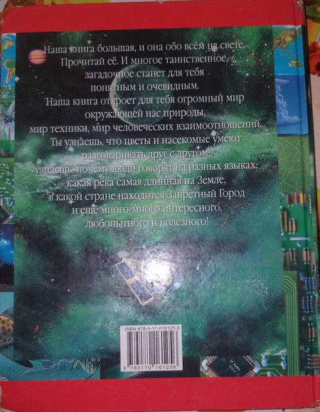 Большая книга обо всём на свете