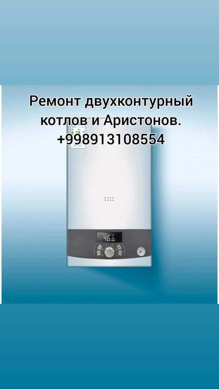 Ремонт двухконтурный котлов и Аристонов.промышленный котлов.