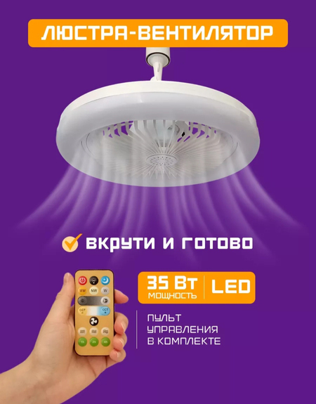 Светодиодный многофункциональный вентилятор 2 в 1