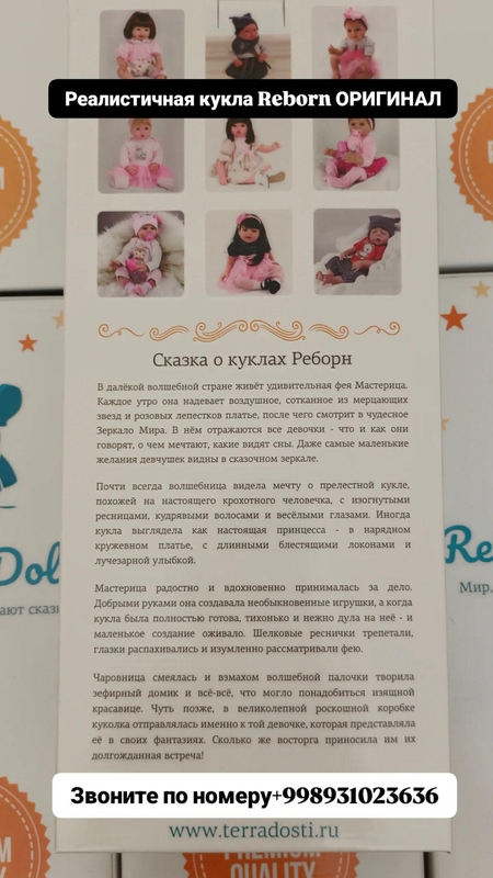 Оригинал куклы Реборн