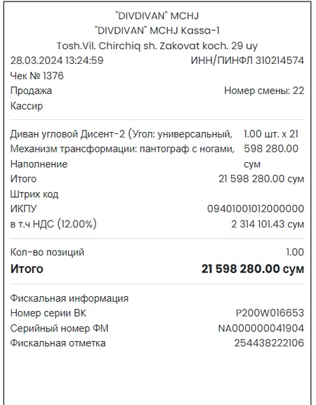 Диван Дисент 2