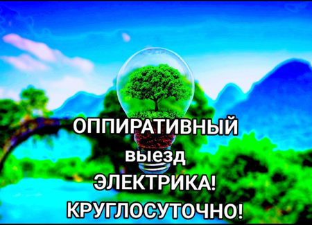 Услуги Электрика по Ташкенту 24 /7. Экстренный выезд!  24/7.Аслан.
