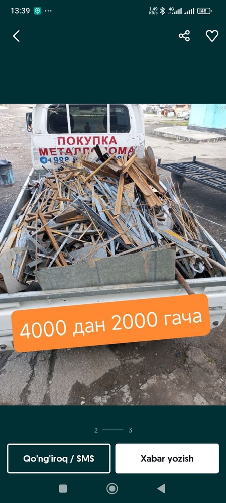 Металлолом периработка