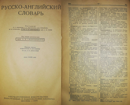 Аракин Практический курс Английского Хорнби словари учебники