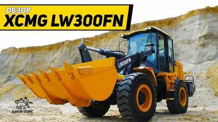XCMG LW 300 FN (1.8) muddatli to\\\'lovga