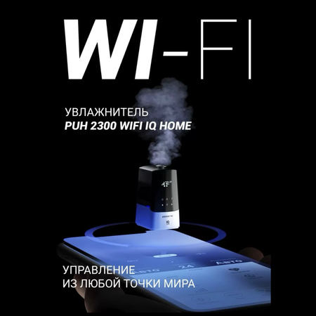 Увлажнитель Воздуха Polaris PUH 2300 Wi-Fi IQ Home 2 Года Гарантия
