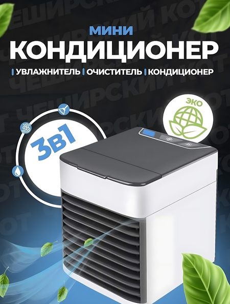 Mini konditsioner, ish stoli, portativ, uy uchun koʻchma.