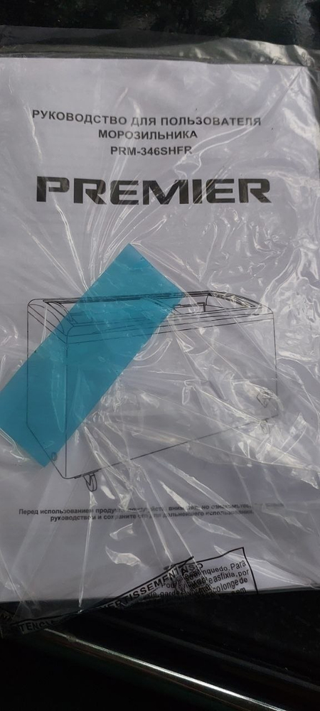 Marozilnik PREMIER xolati yangidek