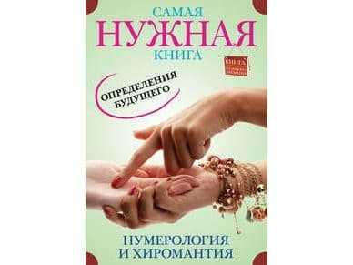 Книги по хиромантии (электронные)