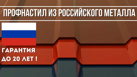 Профнастил туника из России