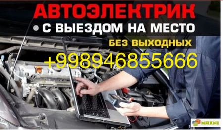 Авто электрик