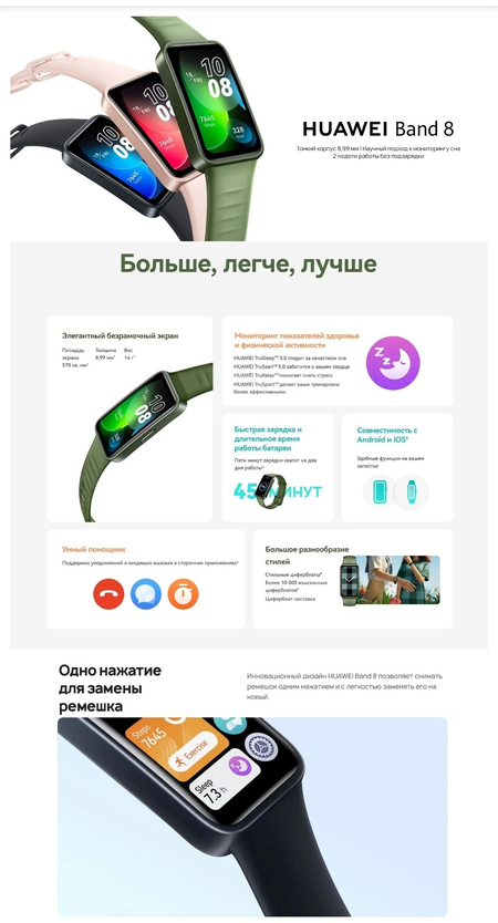 Умный фитнес-браслет Huawei Band 8