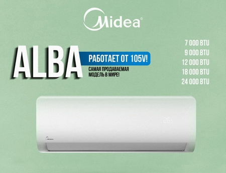 Кондиционер Midea Alba