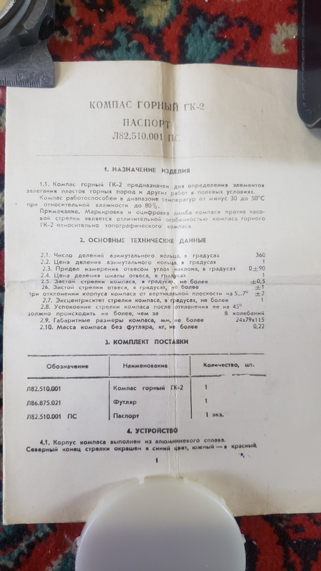 Советский горный компас 1989 года.