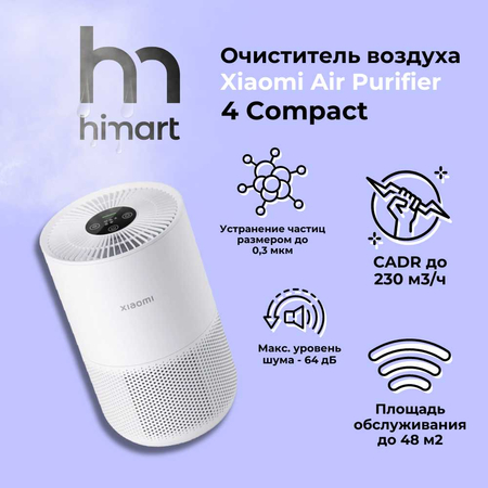 Умный очиститель воздуха Xiaomi Mi Smart Air Purifier 4 Compact | EU