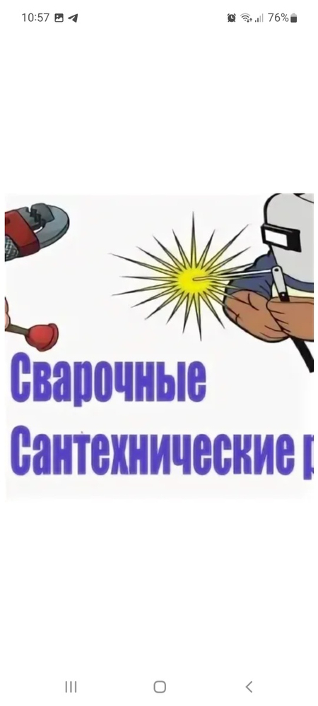 Сваршик сантехник хизмати