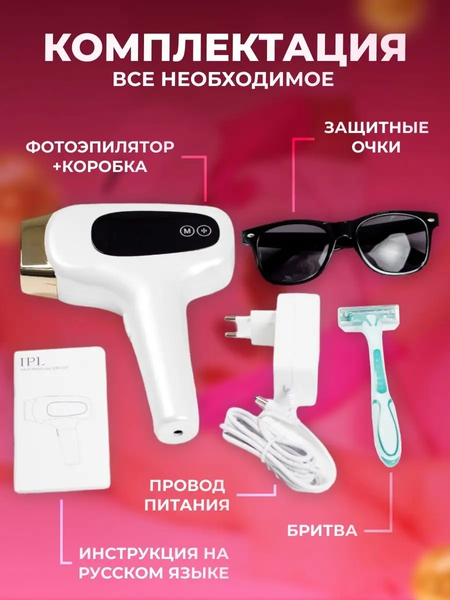 Фотоэпилятор лазерный для тела и лица