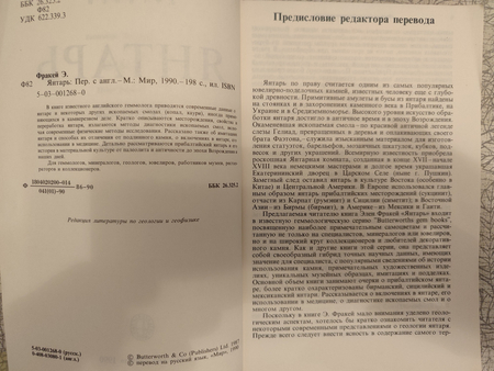 Агаты. Авторы: А.А. Годовиков, О.И. Рипенин, С.Г. Моторин