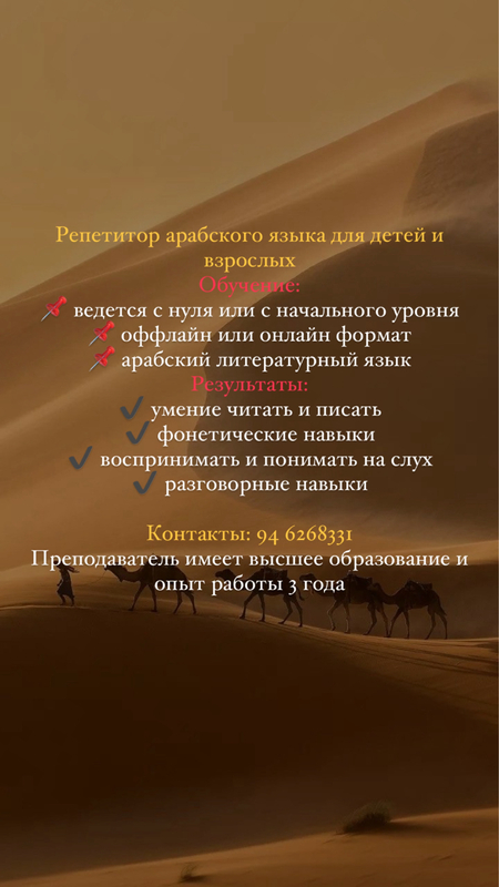 Репетитор по арабскому языку (русский и узбекский знаю)