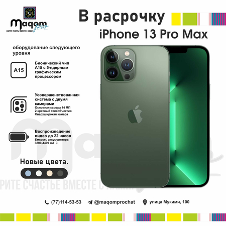Б/У iphone 13 Pro/max