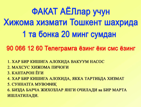 Хижома, Хиджама, Hijoma (АЁЛЛАР УЧУН)