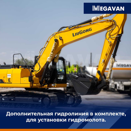 Новый экскаватор гусеничный LiuGong 922E