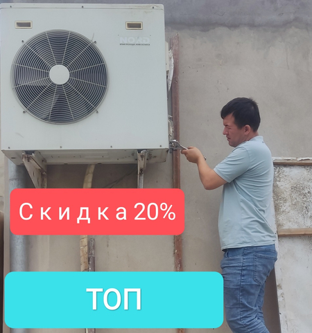 кондиционер мастер Ташкент