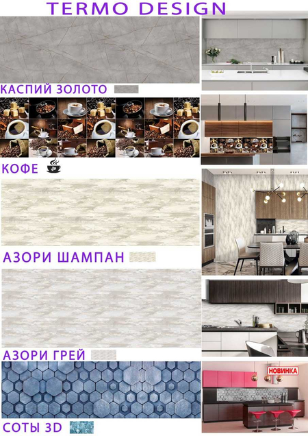 Кухонный фартук, Ошхона фартук, Панель для стен, kuxonniy fartuk