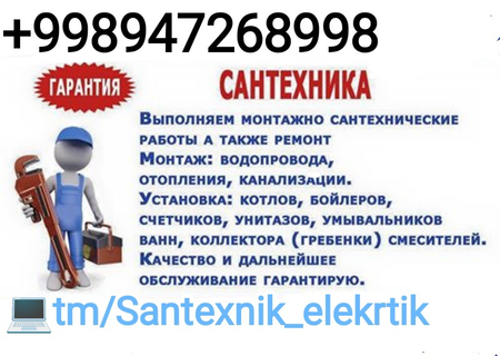 Отопительные и Сантехника