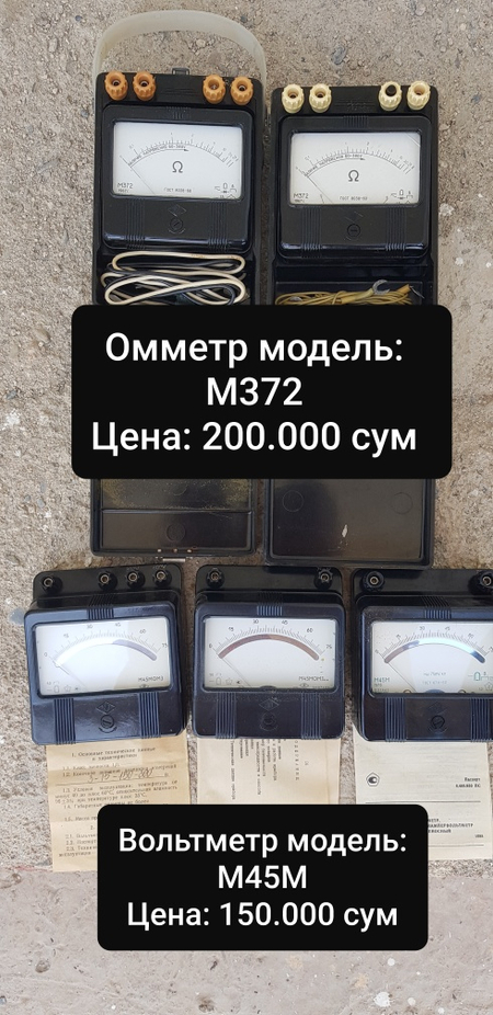 Советский приборы