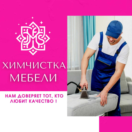 Химчистка мебели.Стирка штор.Мойка фасадов.Чистка брусчатки.Уборка