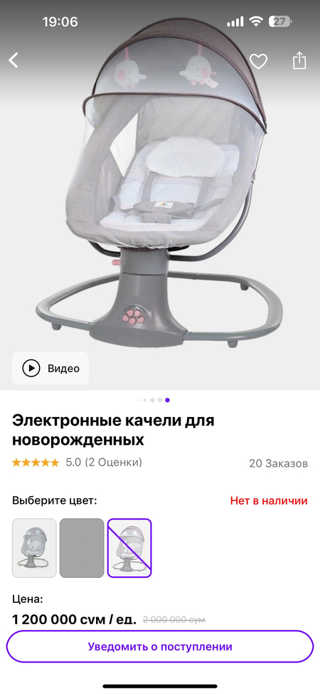 Электронные качели для новорожденных