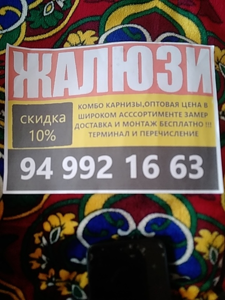 Жалюзи скидка 10%