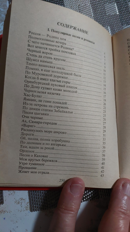 Продам песенник ностальгических советских песен и романсов...сонник из