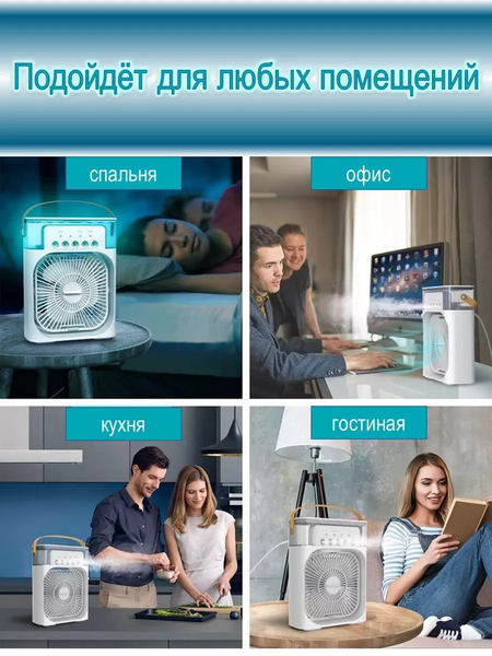 Мини воздухоохладитель комнатный мобильный охладитель 3 в 1