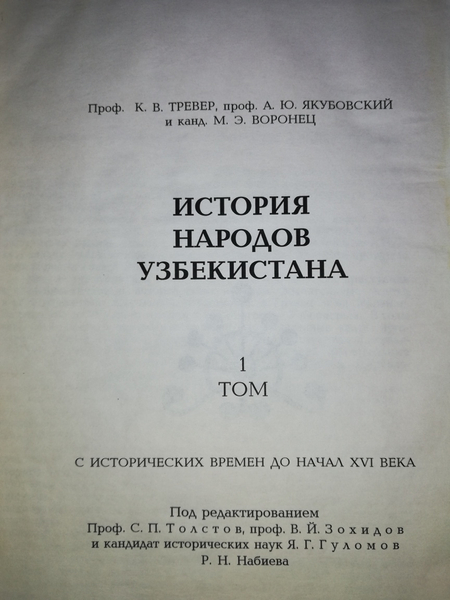 Первое советское издание по этнографии 1919г.