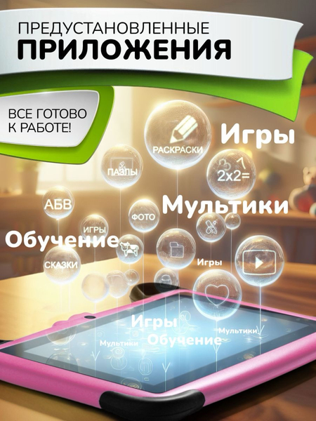 Акция умный детский ПЛАНШЕТ для развития и игр