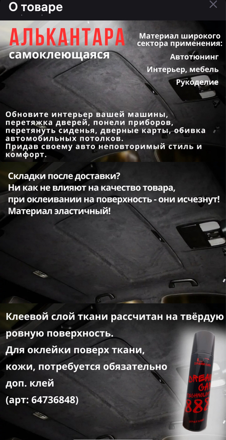 Алькантара самоклеющаяся