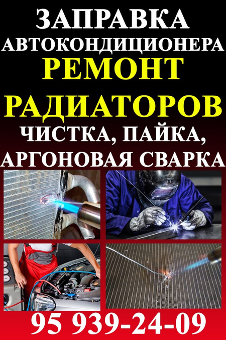 Ремонт радиаторов
