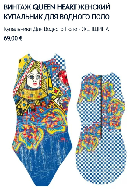 Купальник для водного поло
