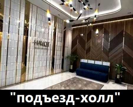 Мурад Билдинг, закрытый ж/к. 3/4/5+лифт, 95м, с отделкой. Центр плова