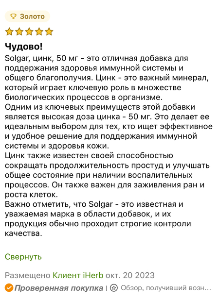 Solgar, цинк, 50 мг, 100 таблеток