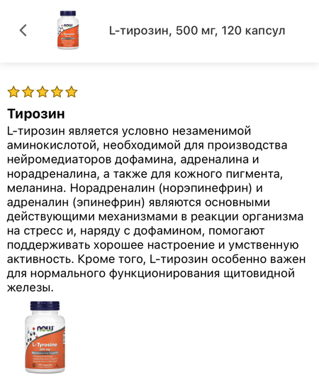 Now Foods, Л тирозин, 500 мг, 120 капсул