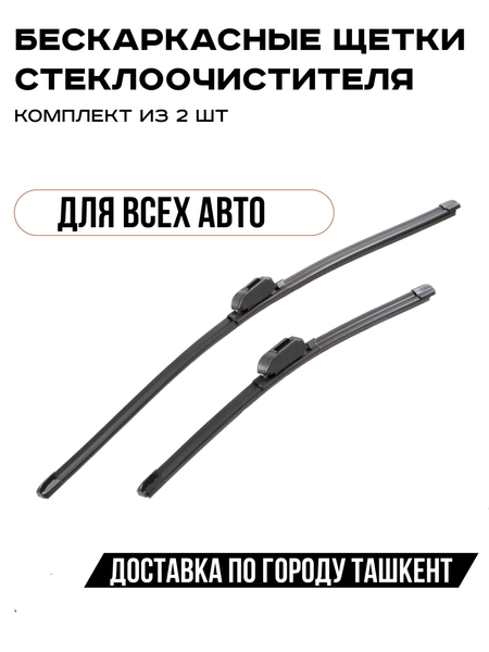 Дворник для авто. Доставка по городу Ташкент
